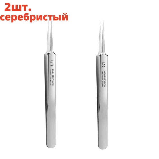 Пинцеты немецкие ультратонкие для прыщей и черных точек,