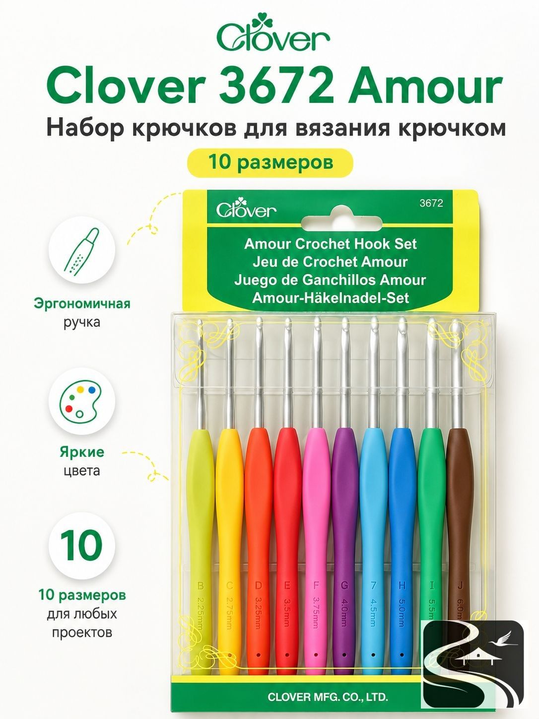 Clover 3672 Amour Набор крючков для вязания крючком, 10 размеров