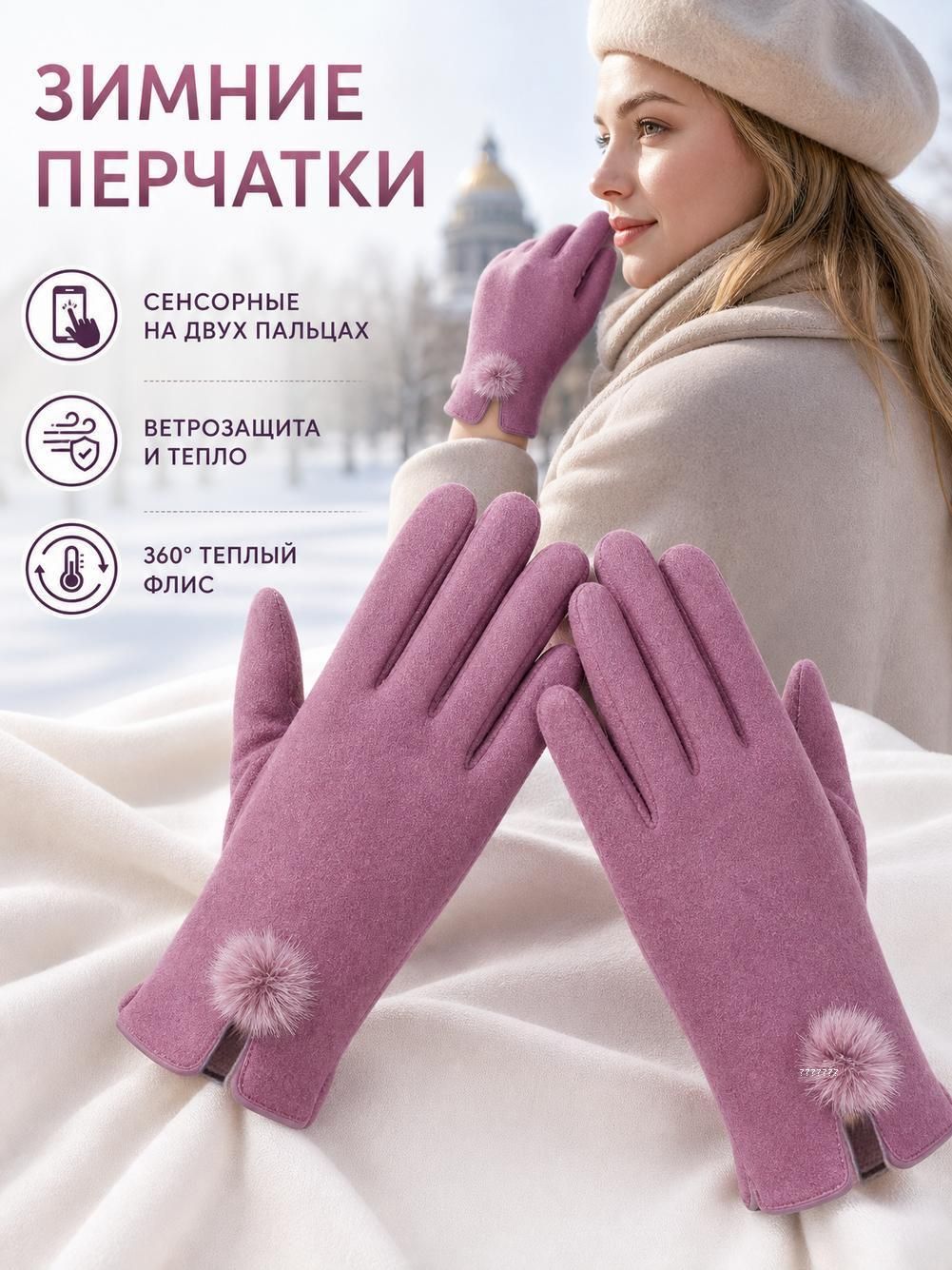 Перчатки Базовая коллекция для женщин