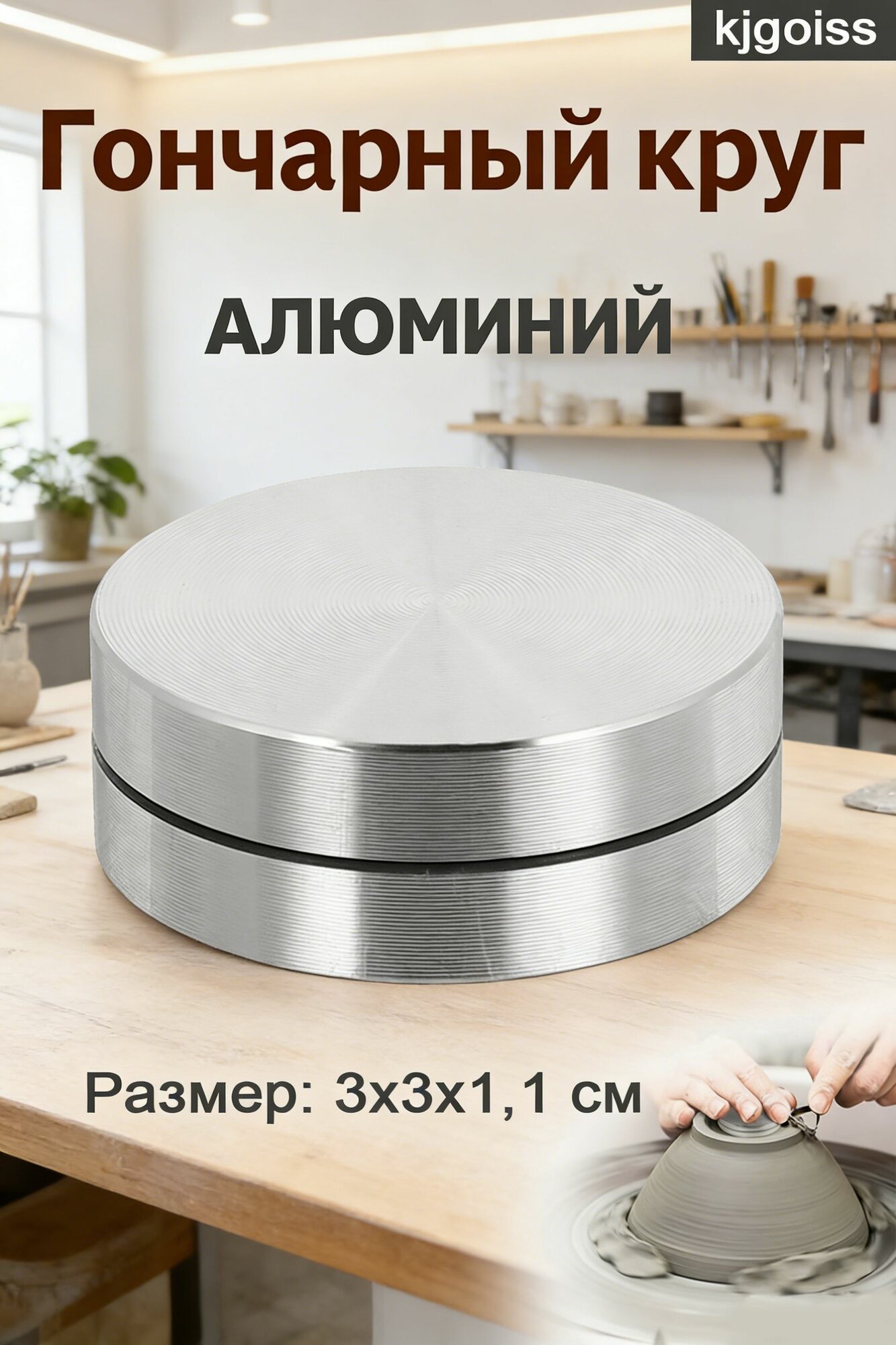 Поворотный диск для работы с глиной, устойчивое вращение, компактный размер, идеален для творчества, 3.00x3.00x1.10см