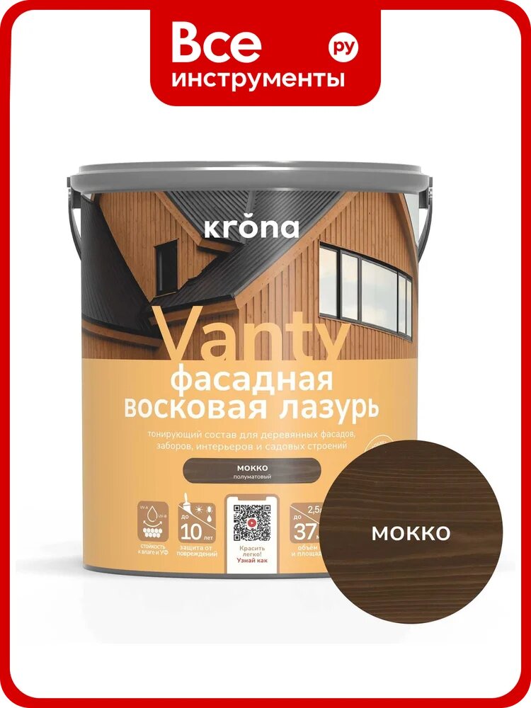 Лазурь восковая для деревянных фасадов KRONA VANTY 2,5 л мокко 66323828