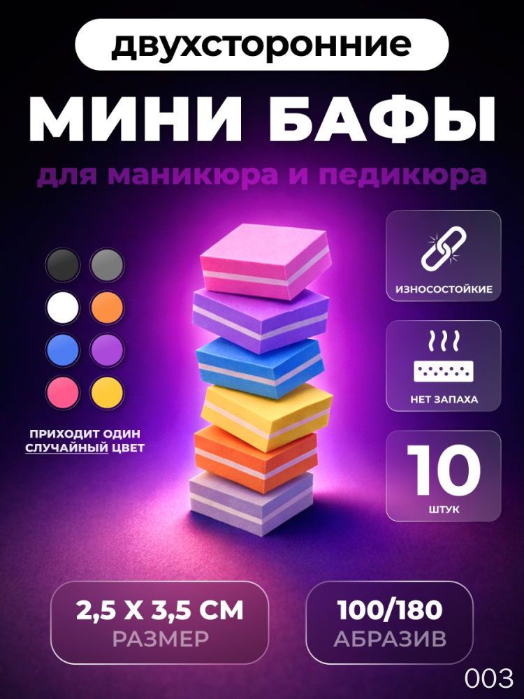 Мини бафы для маникюра/педикюра 10 шт микс 2,5х3,5см