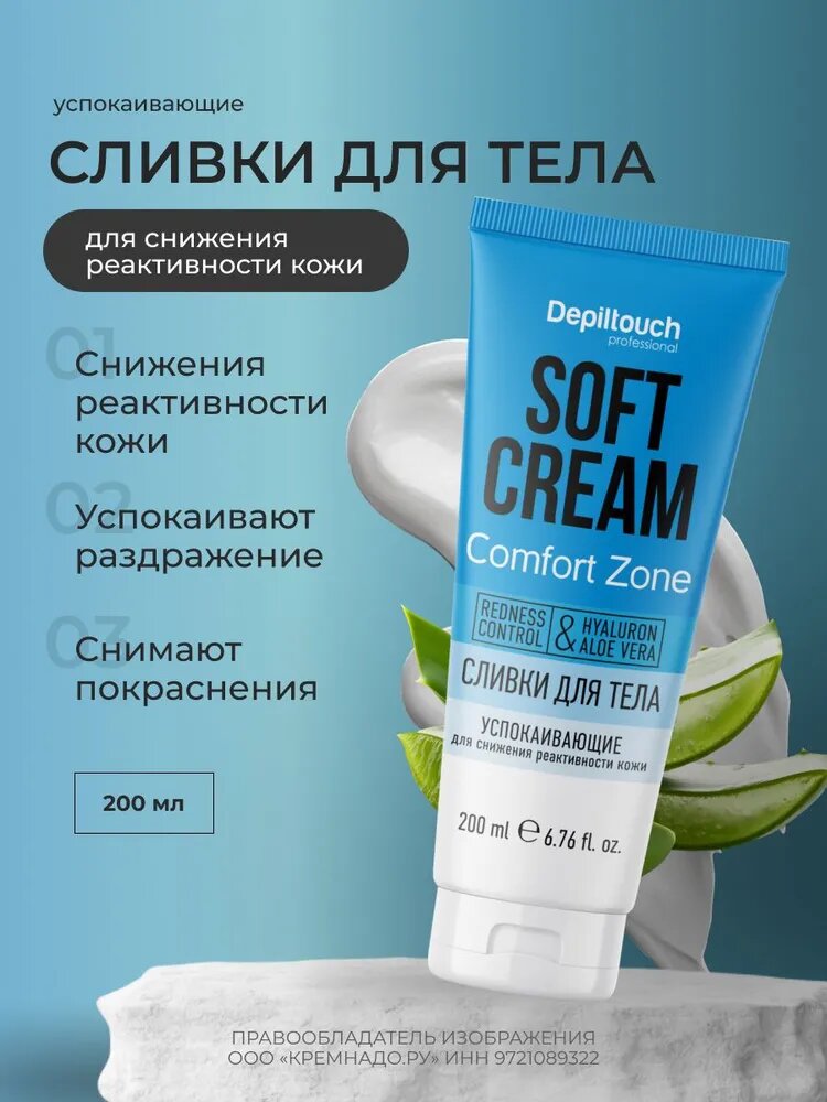 Молочко для тела успокаивающее, 200 мл Depiltouch