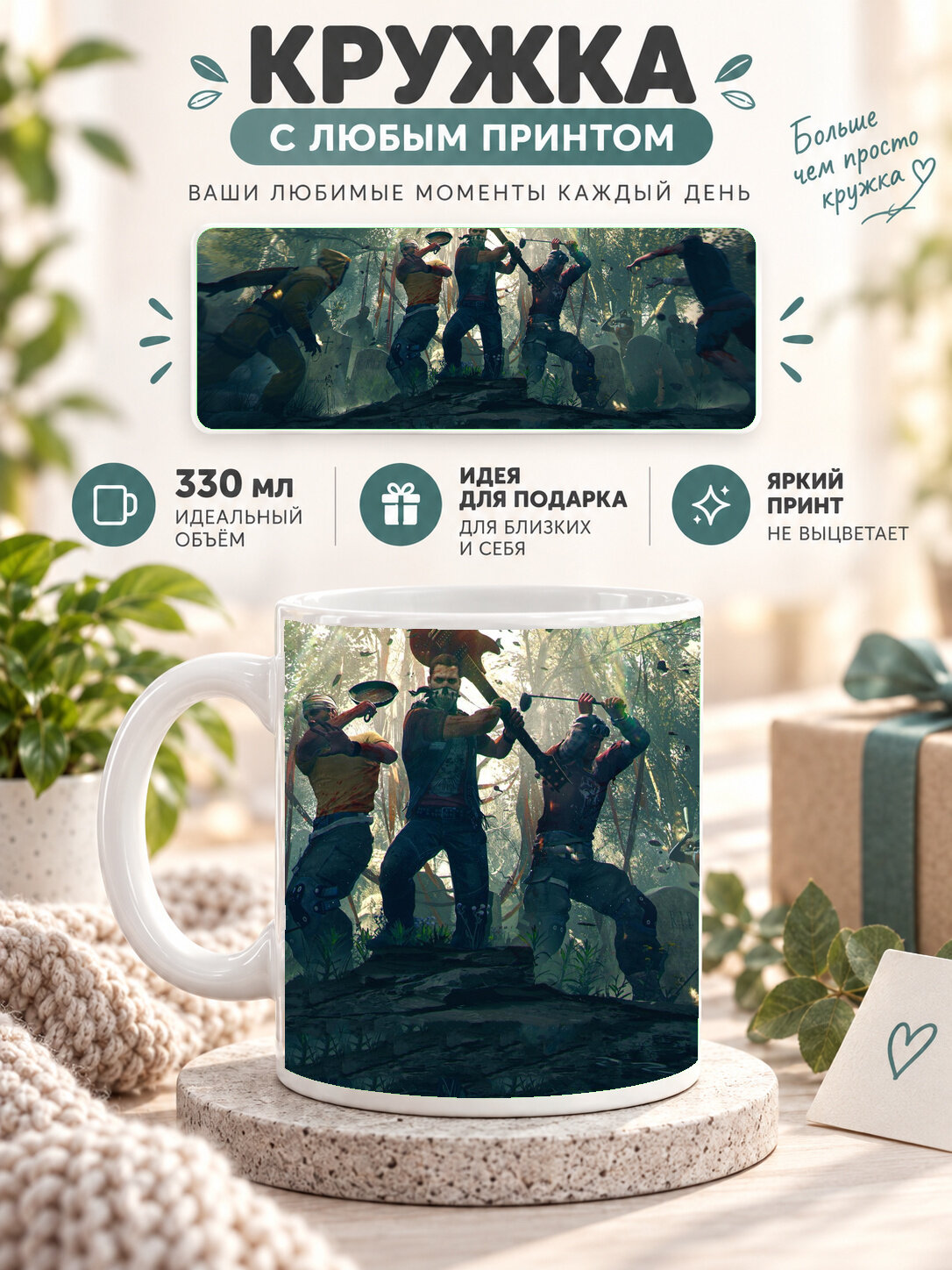 Кружка керамическая 330 мл белая с принтом Dying Light And Left 4 Dead 2