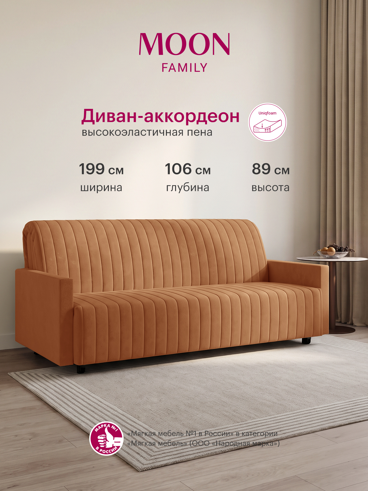 Диван-кровать раскладной, аккордеон MOON FAMILY 143 оранжевый велюр, 199х106х89 см, спальное место 180х200 см, Эксклюзивная пена UniqFoam