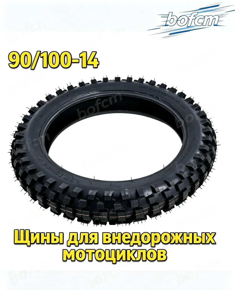 /90*100-14 Мотошины 90/R14