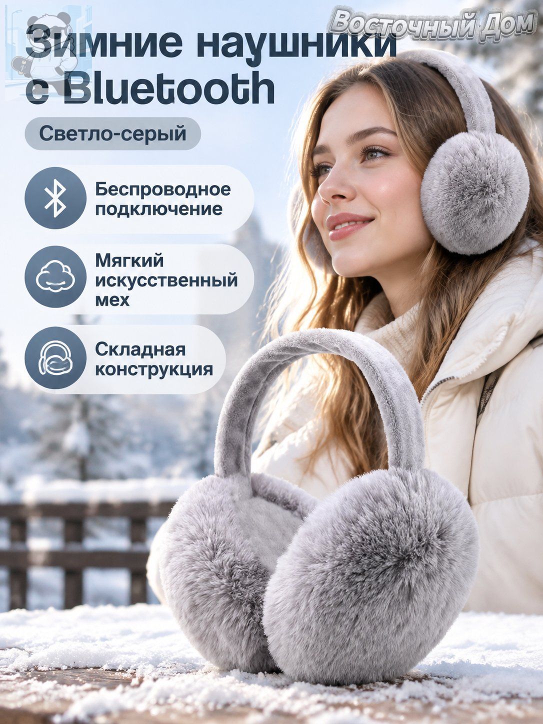 Беспроводные музыкальные наушники-наушники с блютузом 5.2, светло-серые, из искусственного меха, зимние, складные