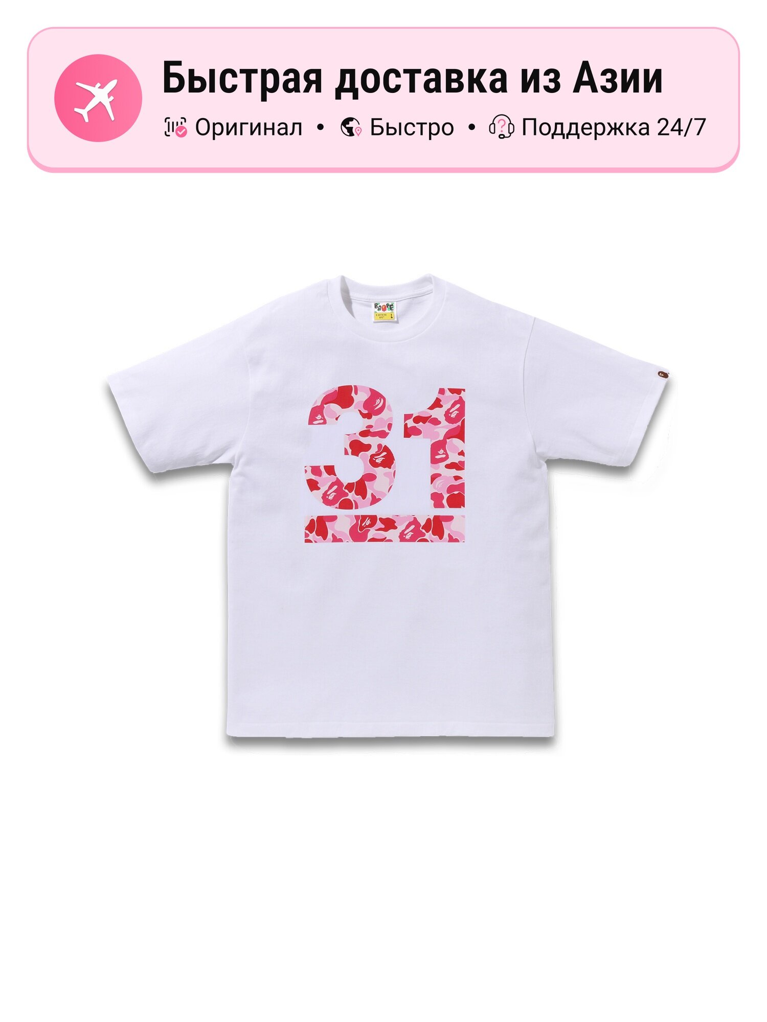 Футболка A BATHING APE 31st Anniversary Abc Camo Tee