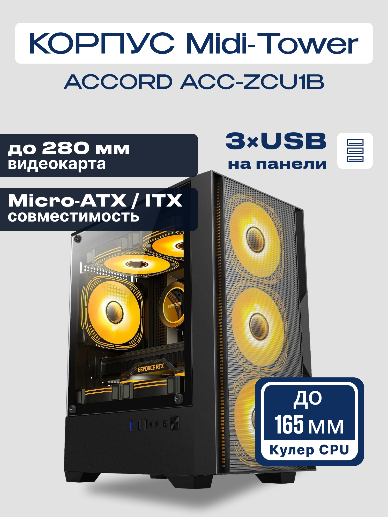 Корпус для компьютера ACCORD ACC-ZCU1B, mATX, без БП, черный