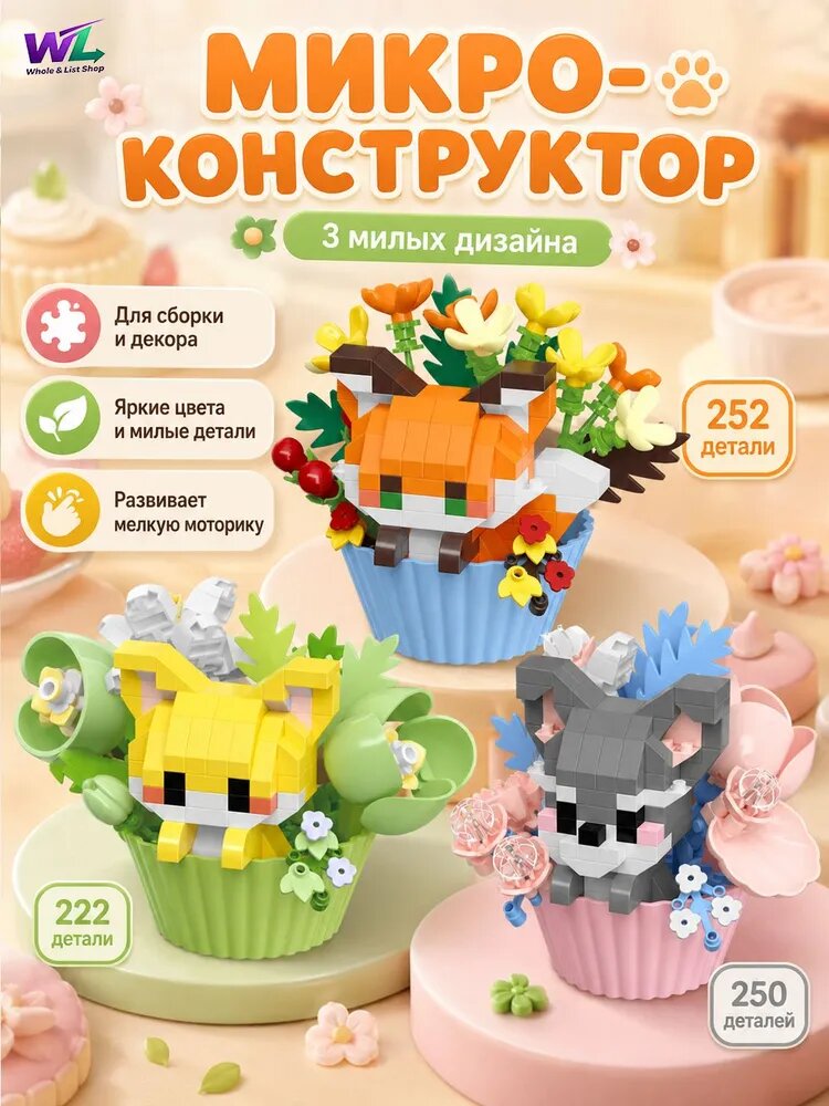 Конструктор из миниблоков 3D, 3D-модель, для сборки объемных 3D-моделей и коллекционирования