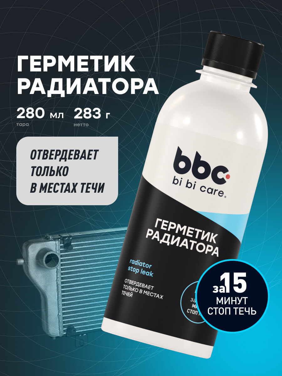 Герметик радиатора bi bi care, 280 мл / 4302