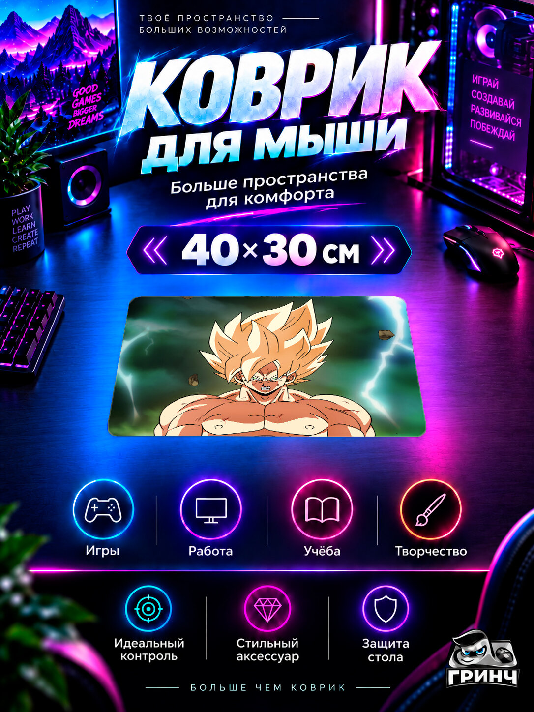 Игровой коврик для мыши 40×30 см — Dragon Ball / Драконий жемчуг — Goku Namek