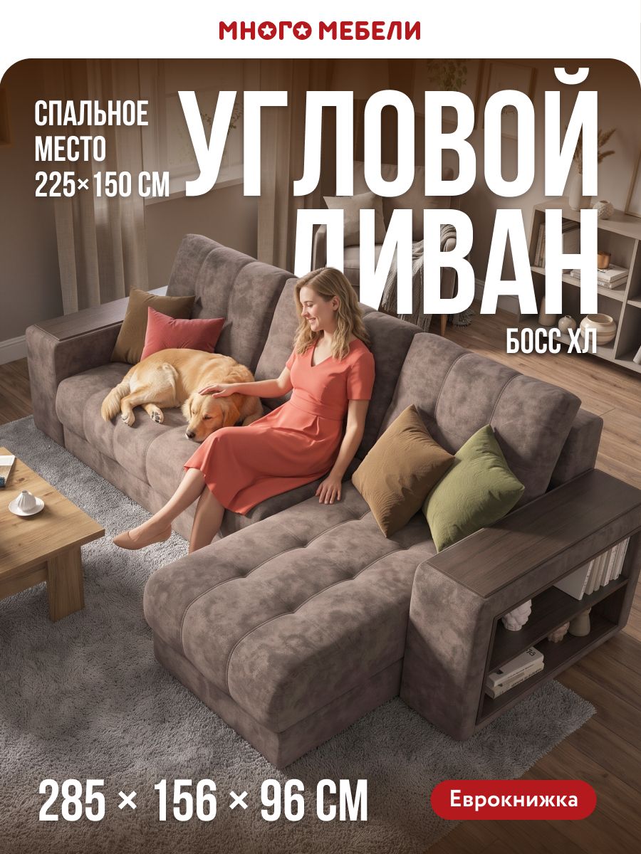 Диван-кровать угловой, раскладной еврокнижка Босс ХЛ, независимый пружинный блок, велюр Алькантара серый, 285х156х96 см