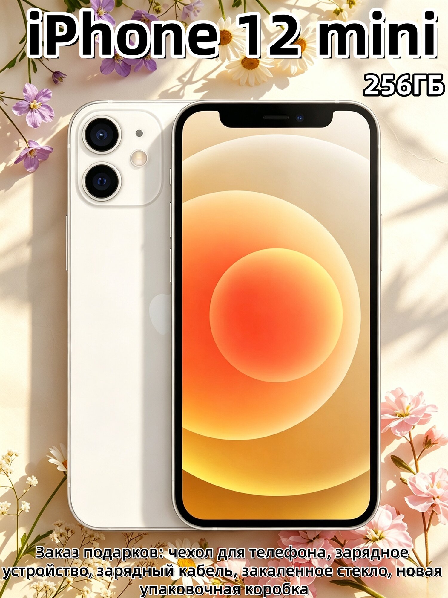Смартфон Apple iPhone 12 mini, 256 ГБ, 5.4", NFC, OLED, поддержка Nano‑SIM + eSIM, белый