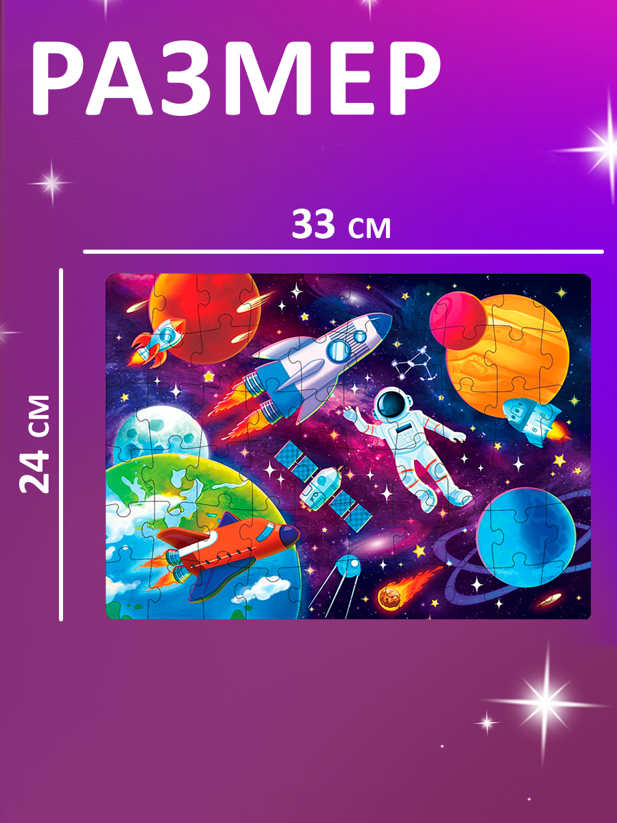 Пазл Puzzle Time "В космосе" 60 эл, картон, 35×27 см, от 3 лет, контурный — фото 1