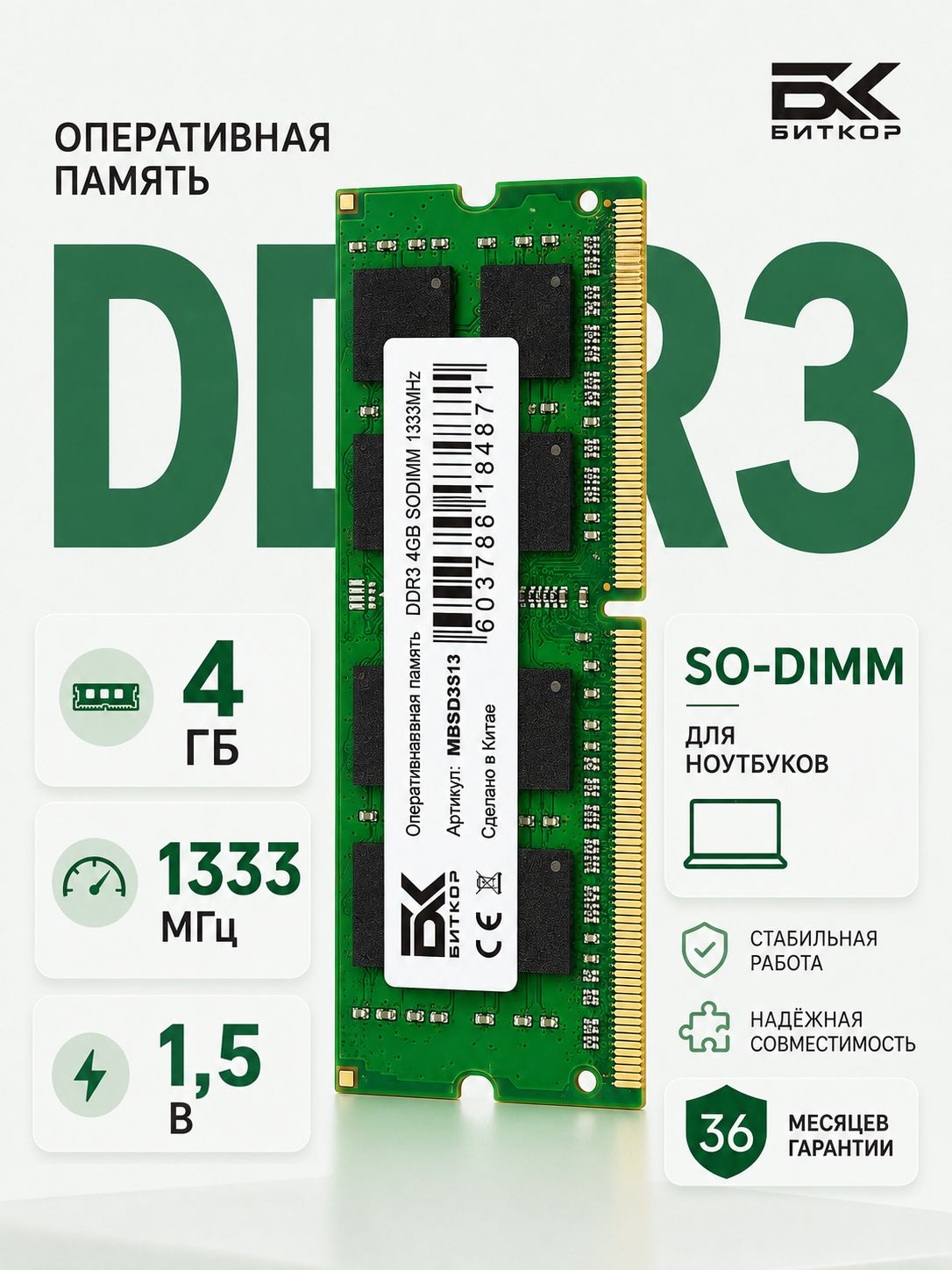 Оперативная память Подходит для, Оперативная память 4 ГБ DDR3 1333 МГц SO-DIMM с низким энергопотреблением*1 шт DDR3, 1333 МГц, 1 x 4 ГБ (SD3-4-1333)