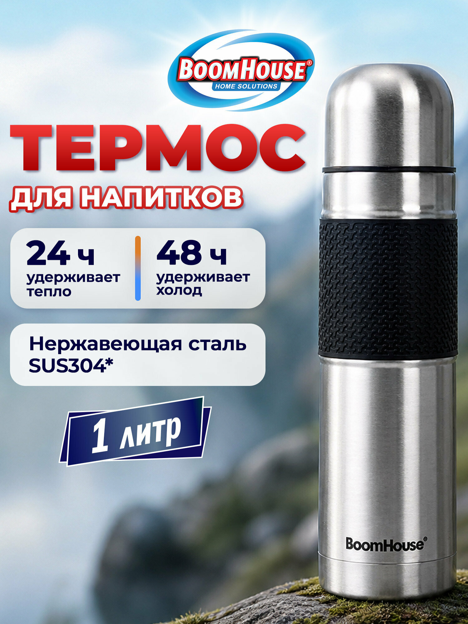 Термос для чая и кофе 1 л для поездок, прогулок, школы и офиса, походная посуда из нержавеющей стали, Boomhouse, 700308