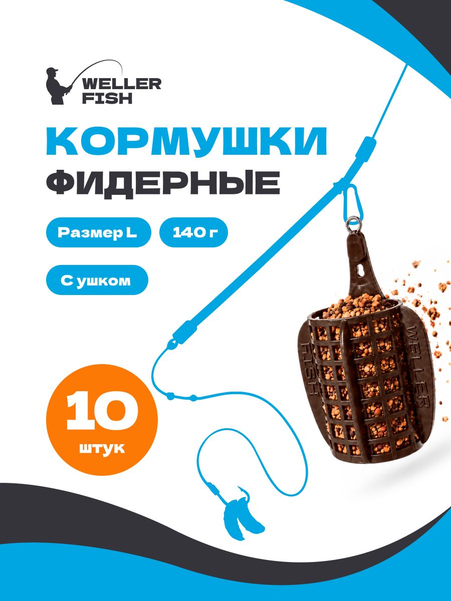 Фидерная кормушка для рыбалки, 140 г, коричневая, с ушком, для течения, фидерная ловля