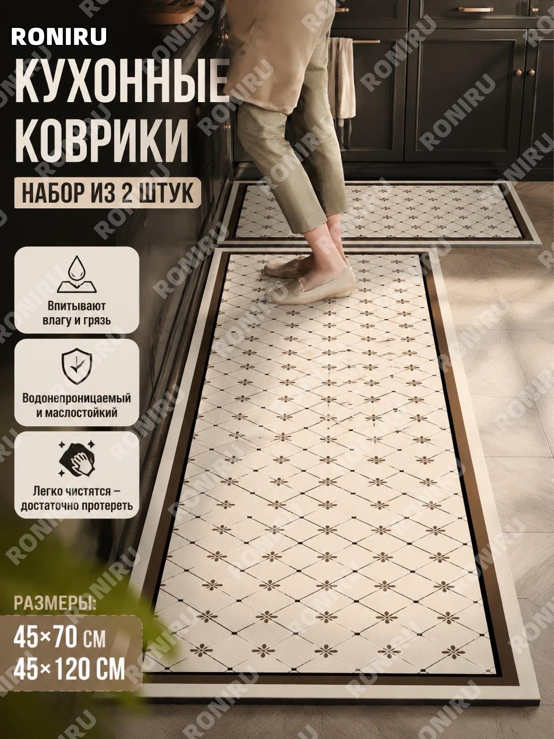 Кухонный коврик K-花言 набор 45×70 и 45×120 см PVC для пола впитывающий защитный коврик у двери легко очищаемый дома
