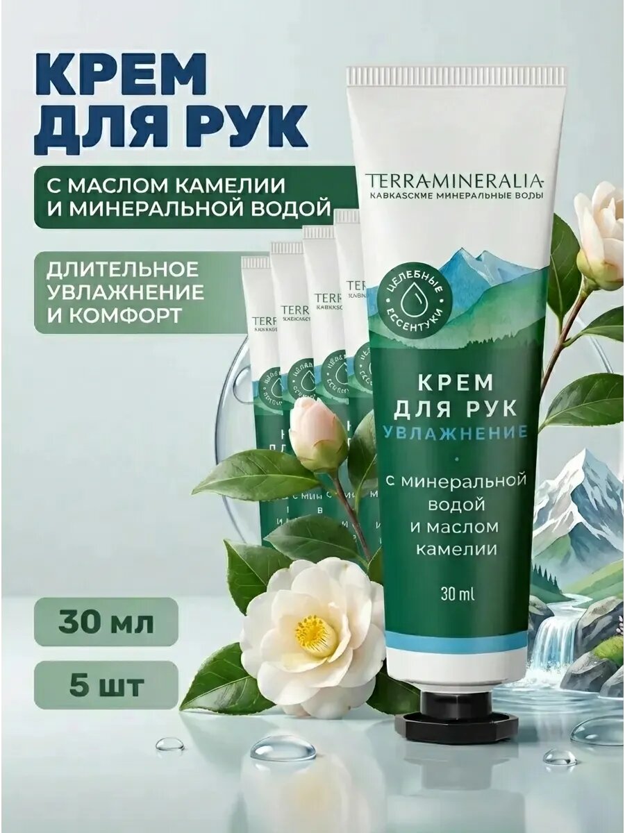(5 шт) Крем для рук Увлажнение с маслом камелии