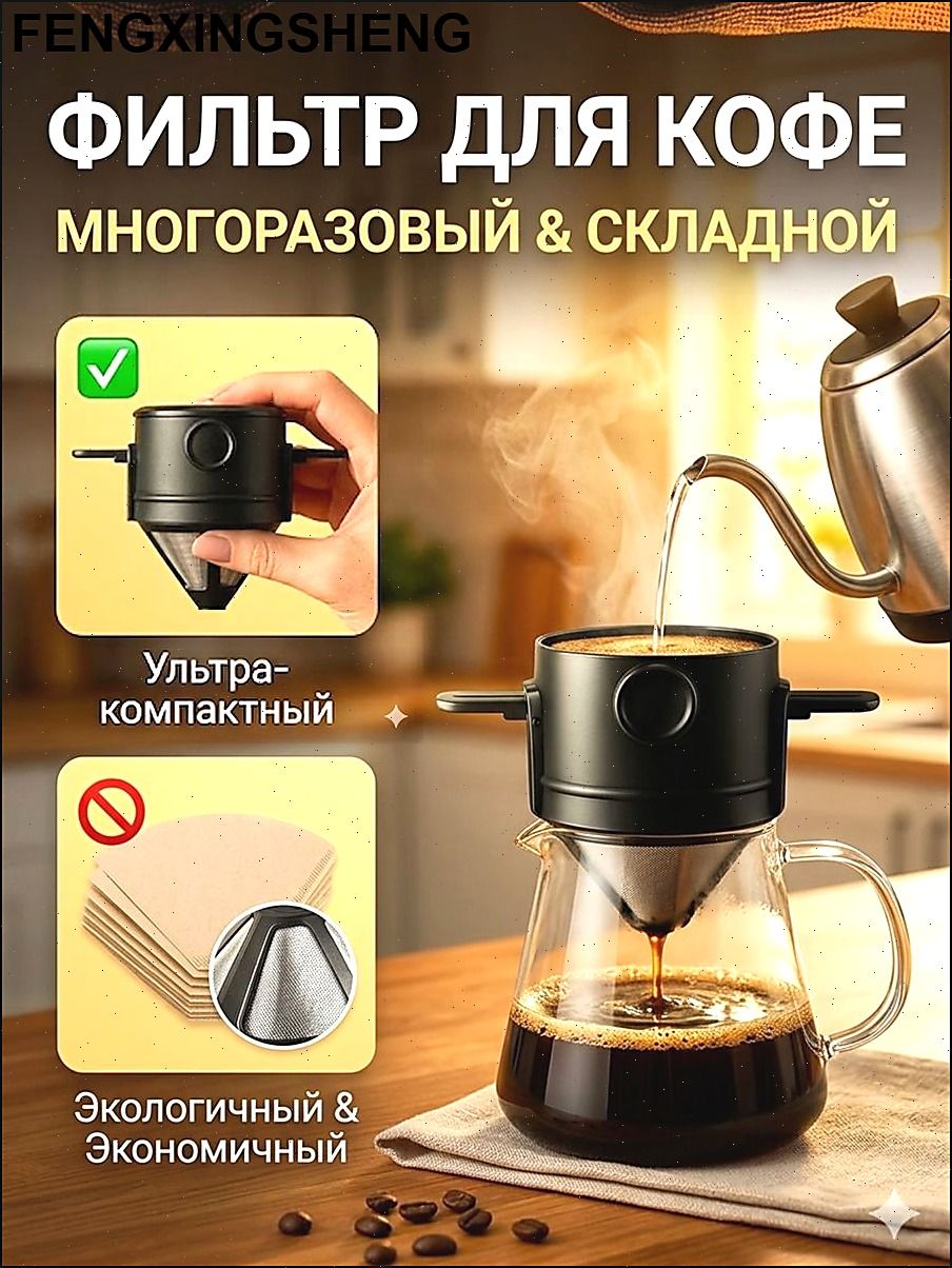 Воронка для заваривания кофе 100 мл 1 шт