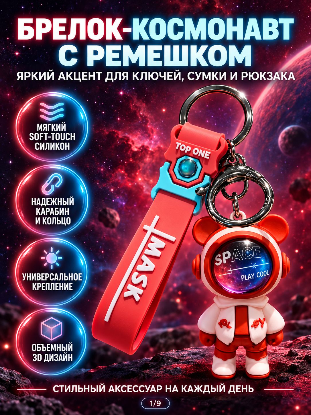 Брелок-карабин