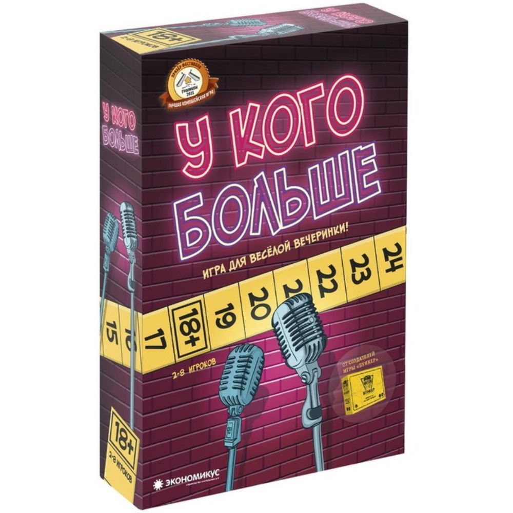Настольная игра "У кого больше" для компании