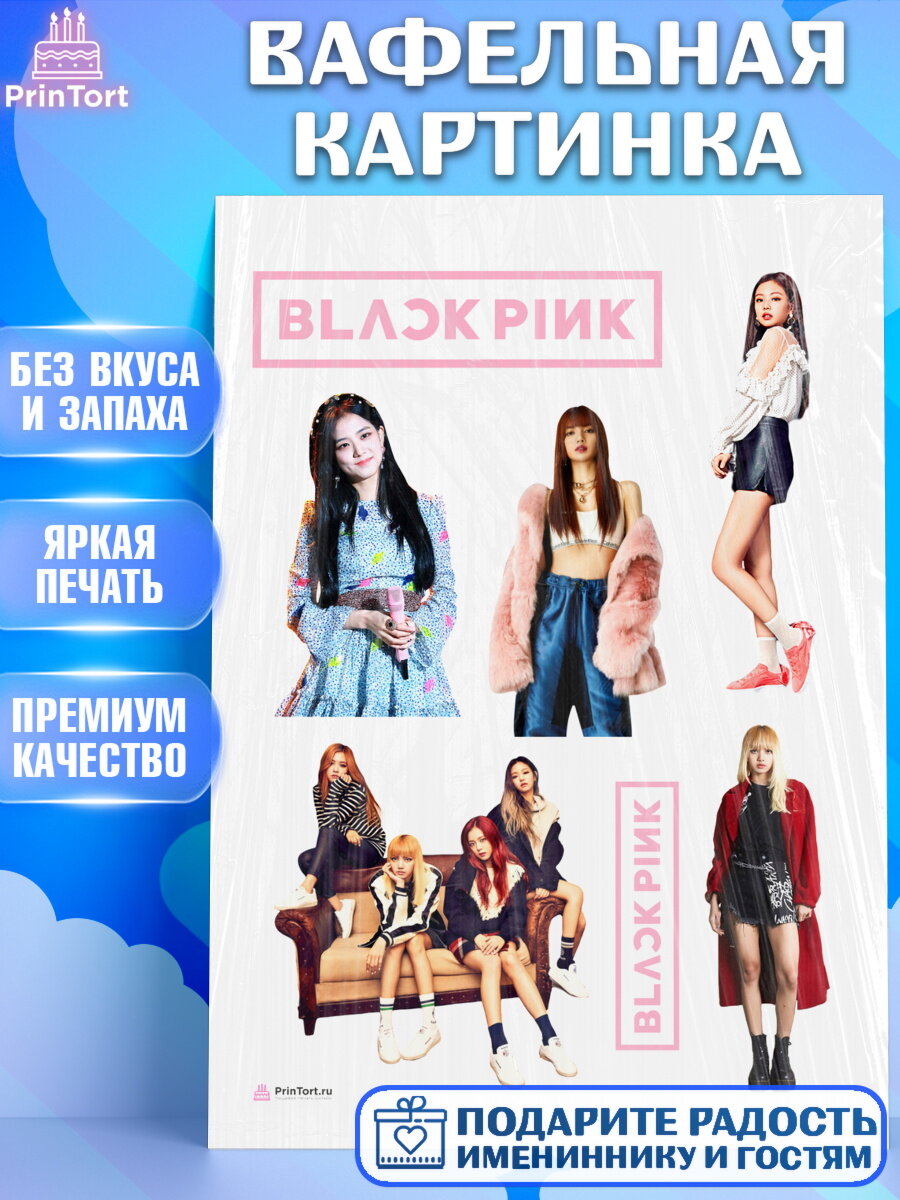 Вафельная картинка для торта BLACK PINK. Украшения для торта мальчику или девочки на День Рождения. Декор для выпечки PrinTort