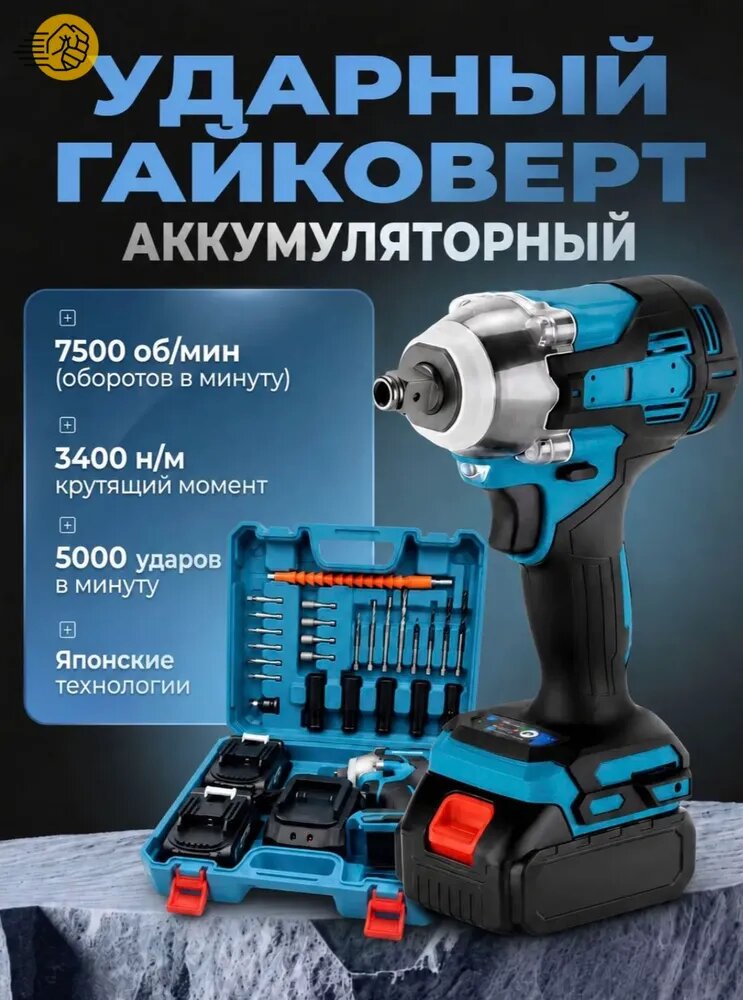 Гайковерт аккумуляторный ударный бесщеточный / Профессиональный мощный гайковерт