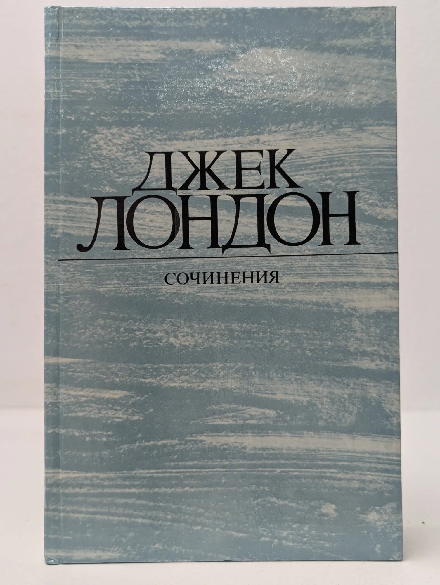Смок Беллью. Маленькая хозяйка Большого дома Лондон Джек 1984