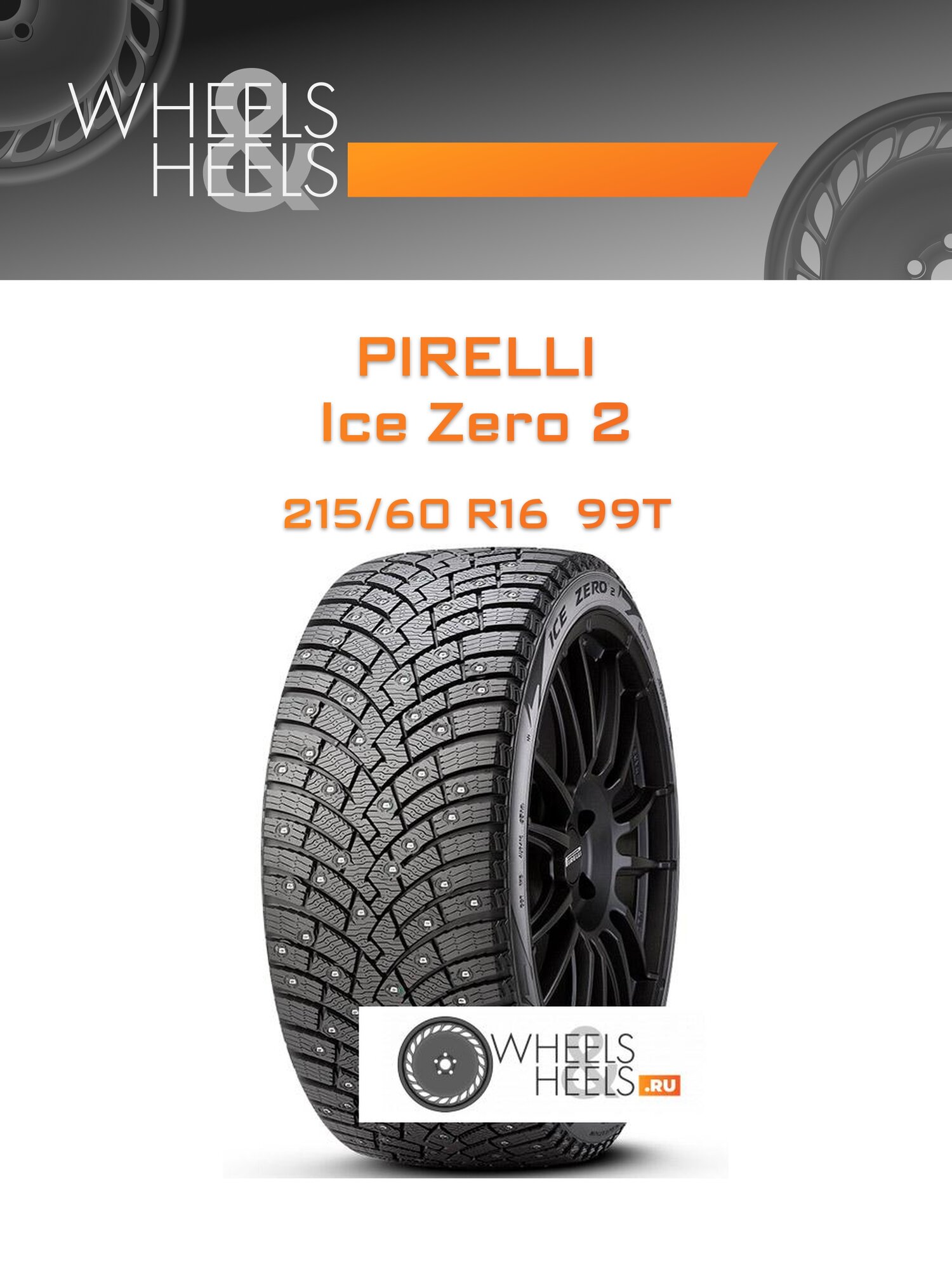 Шина автомобильная Pirelli Ice Zero 2 215/60 R16 99T XL WINTER Ш, зимняя, универсальная