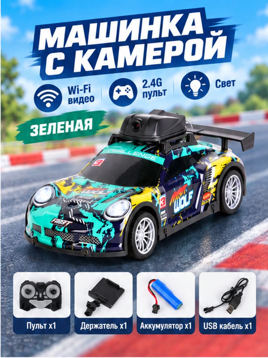 Радиоуправляемая гоночная машинка для дрифта с Wi-Fi камерой и подсветкой