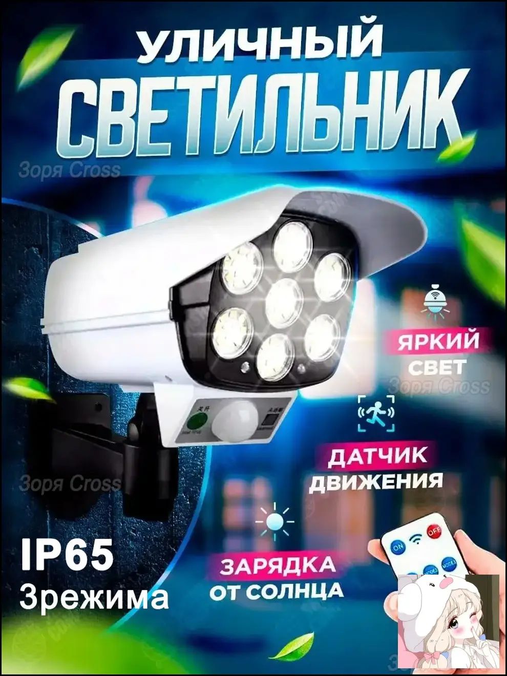 Уличный светодиодный прожектор с датчиком движения и солнечной батареей, 77 ламп, автоматическое включение