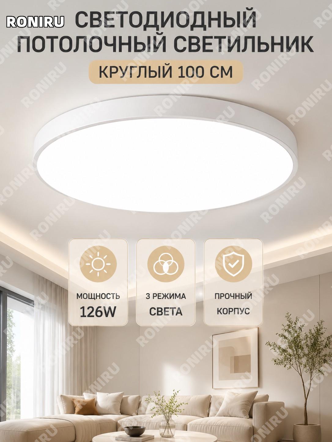 Светодиодная потолочная люстра 100 см круглая 126W железная элегантный белый светильник три цвета для дома комнаты