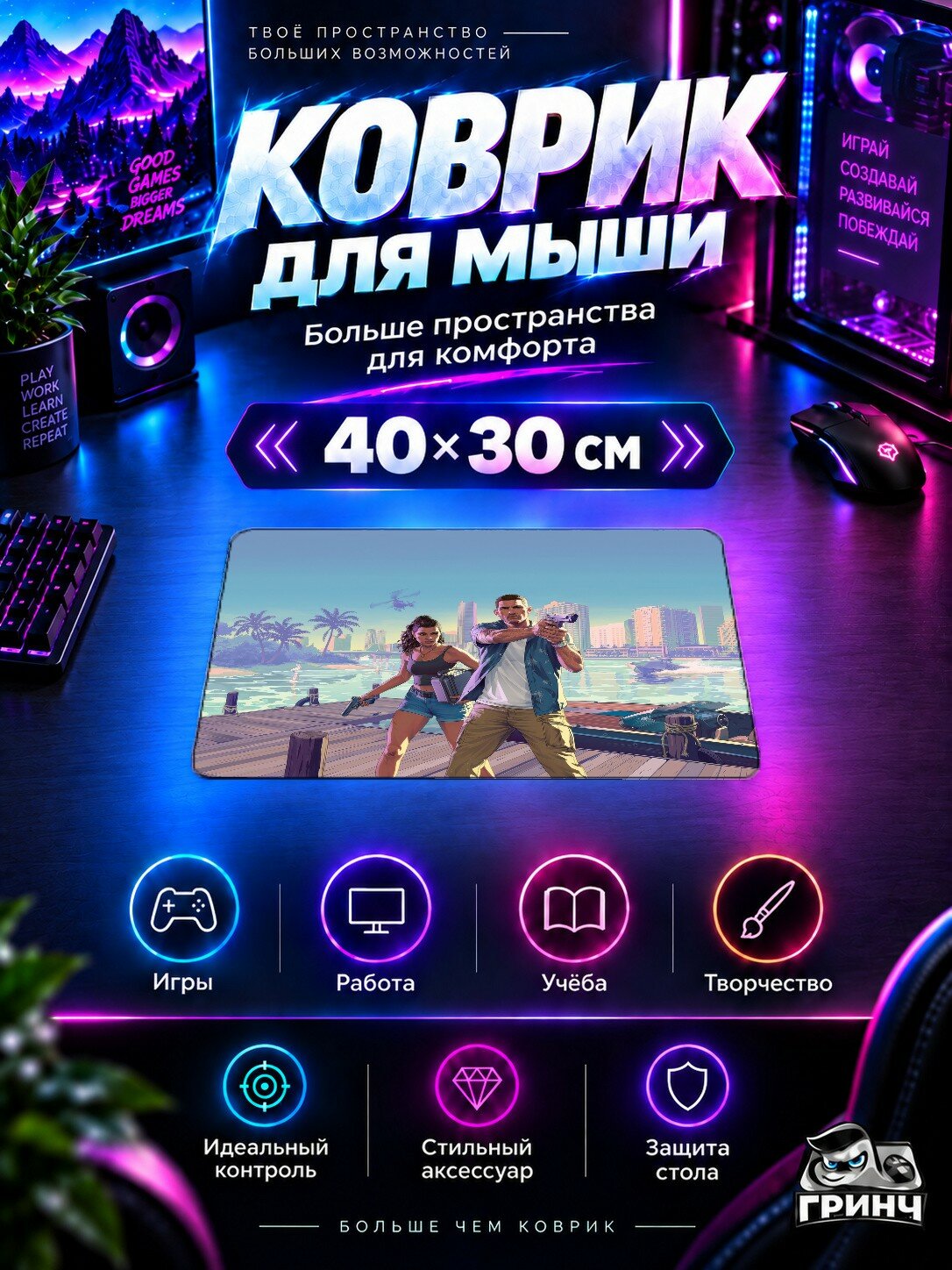 Игровой коврик для мыши 40×30 см — Grand Theft Auto / Гранд Тефт Авто — Gta 6 Game