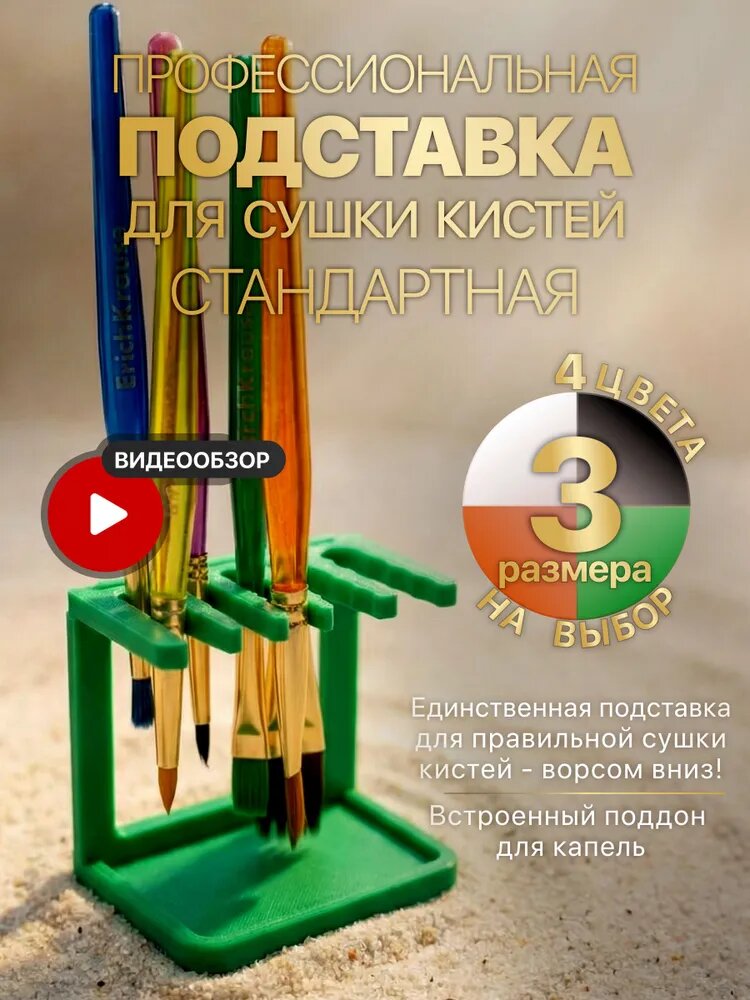 Подставка для художественных кистей с вертикальной сушкой стандартная/ Органайзер сушилка для кисточек 15 мест с поддоном для воды / Держатель для кистей