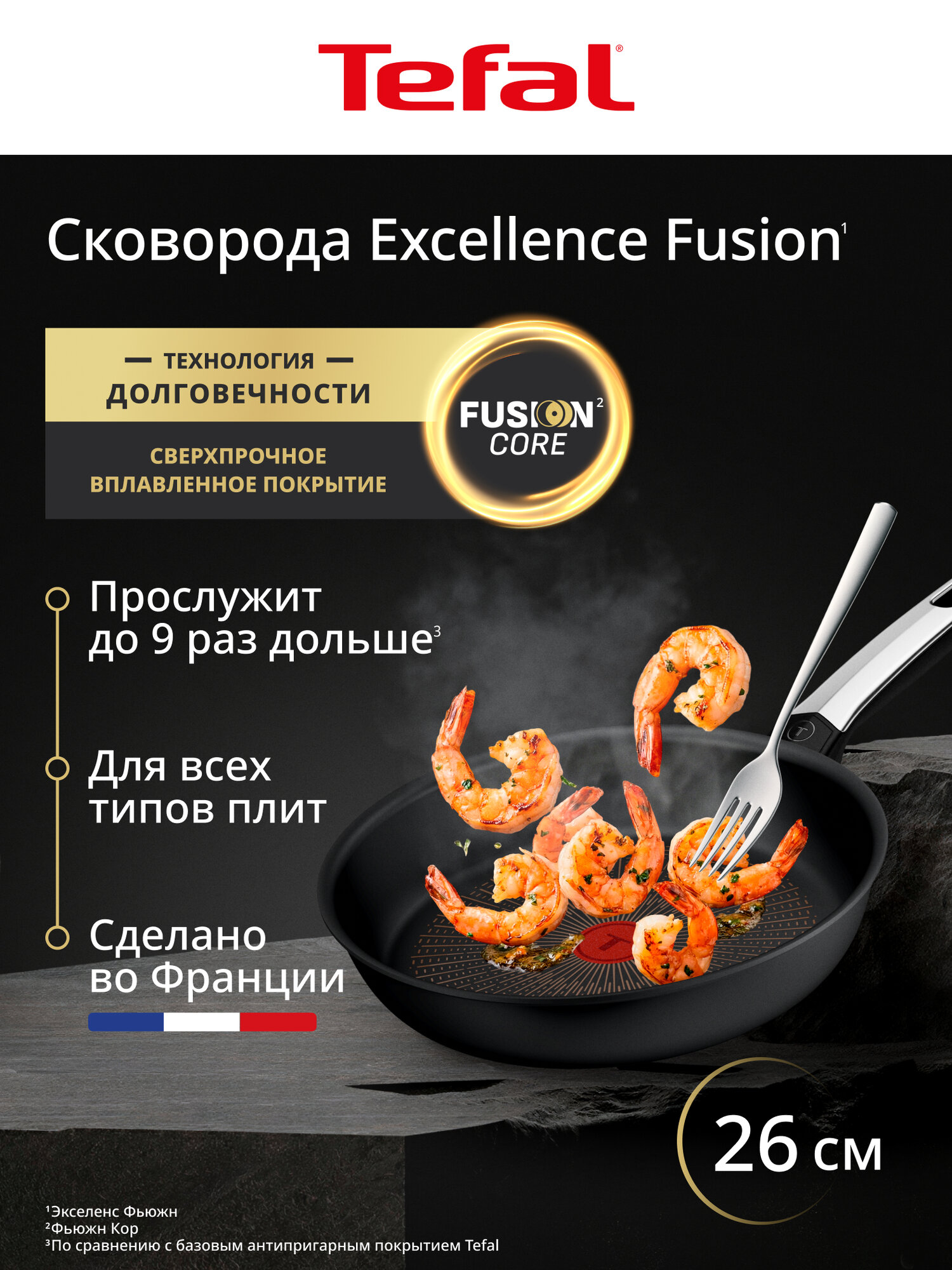 Сковорода Tefal Excellence Fusion 26 см, антипригарное покрытие Extra Life 9X, индикатор нагрева, подходит для всех плит