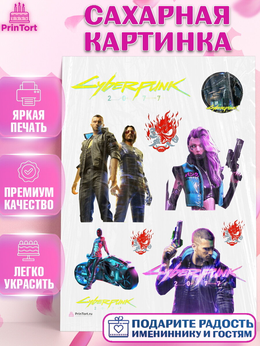 Сахарная картинка для торта Киберпанк. Украшения для торта мальчику на День Рождения. Декор для выпечки PrinTort