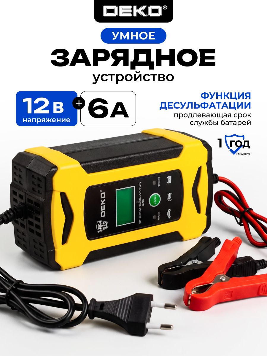 Зарядное устройство для аккумуляторов автомобиля и мотоцикла DEKO DKCC5DR, 12В, 6А для запуска автомобиля и зарядки акку