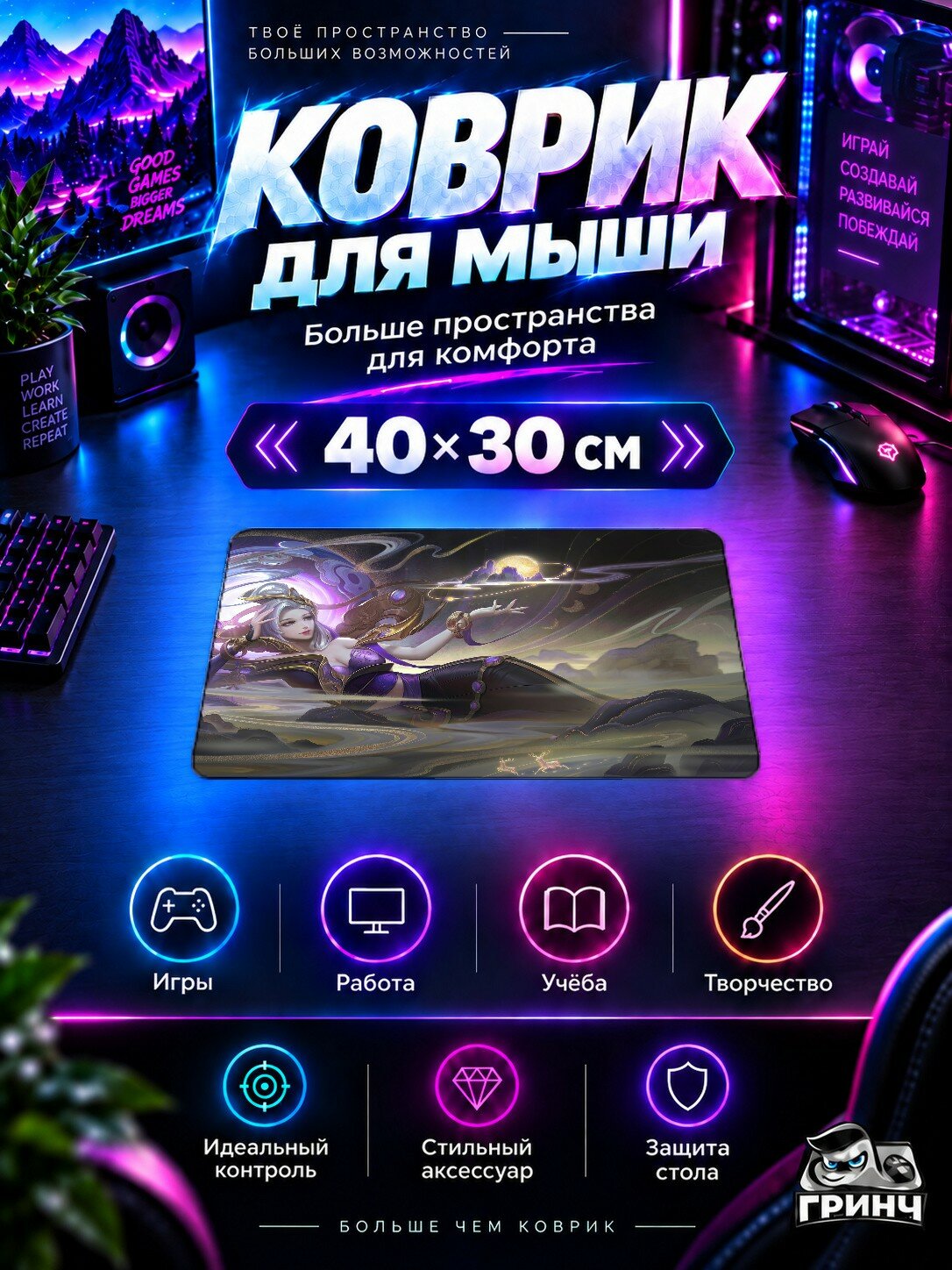 Игровой коврик для мыши 40×30 см — Honor of Kings / Честь королей — Honor Of Kings Fantasy Girl