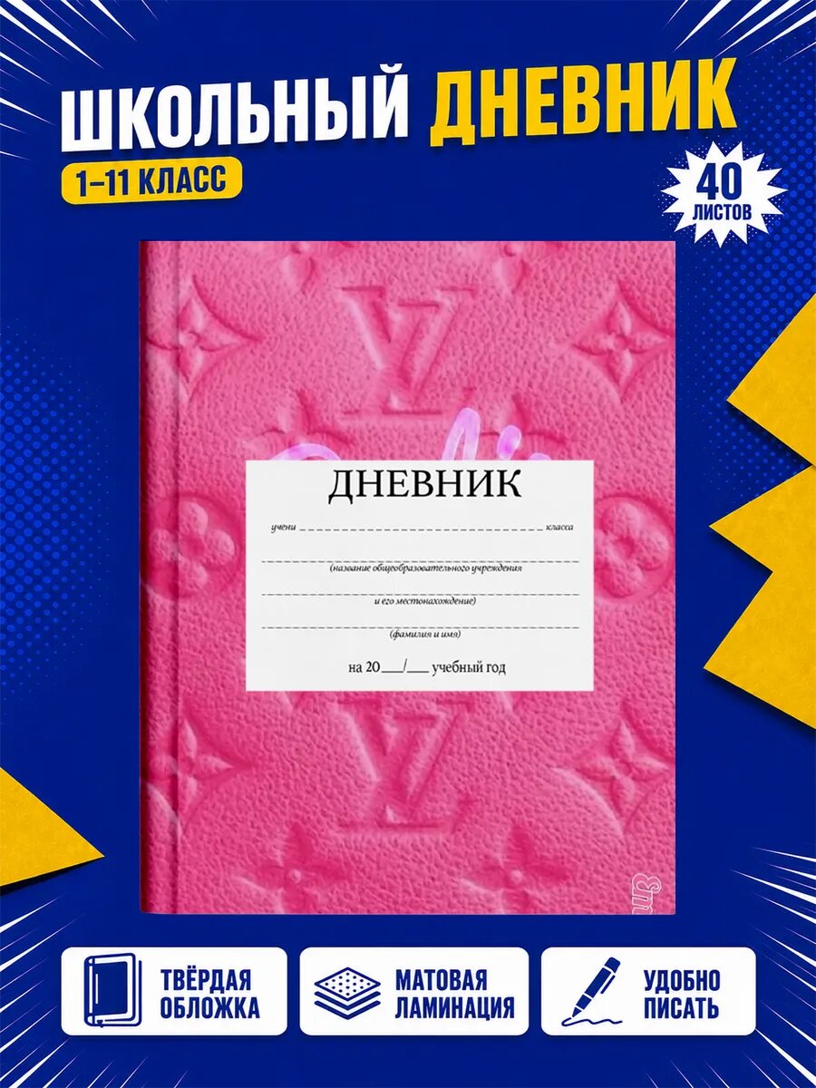 Школьный дневник Барби
