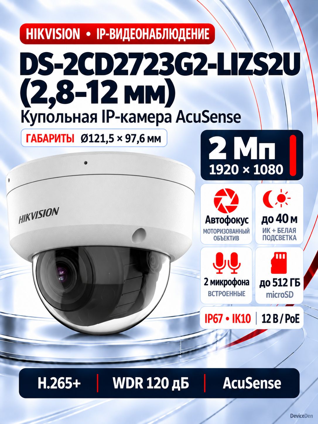 Hikvision DS-2CD2723G2-LIZS2U(2.8-12mm) - 2 Мп уличная купольная IP-камера, объектив 2,8-12 мм, подсветка до 40 м, встроенный микрофон, AcuSense, классификация людей и транспорта, PoE