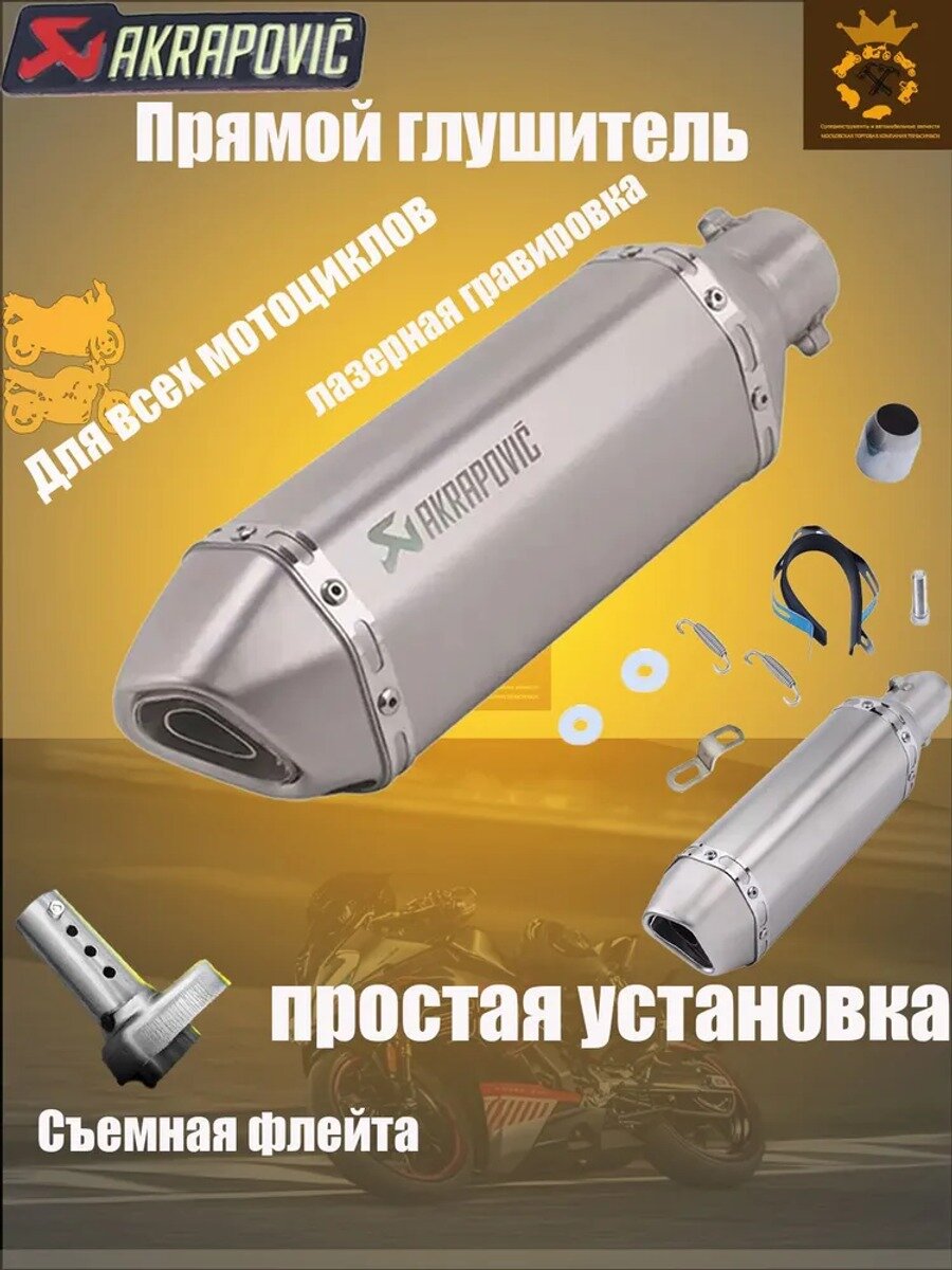 SC project Мотоциклетный глушитель/мотоциклетный выхлоп/универсальный/модифицированный/общая длина 370 мм, шарнир 51 мм