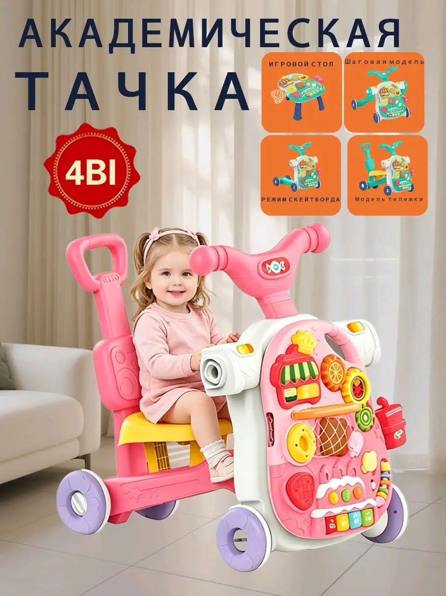 Ходунки детские каталка / развивающие игрушки от 1 года,4 в 1 (ходунки, каталка, самокат, игровой столик) в коробке Я познаю мир!