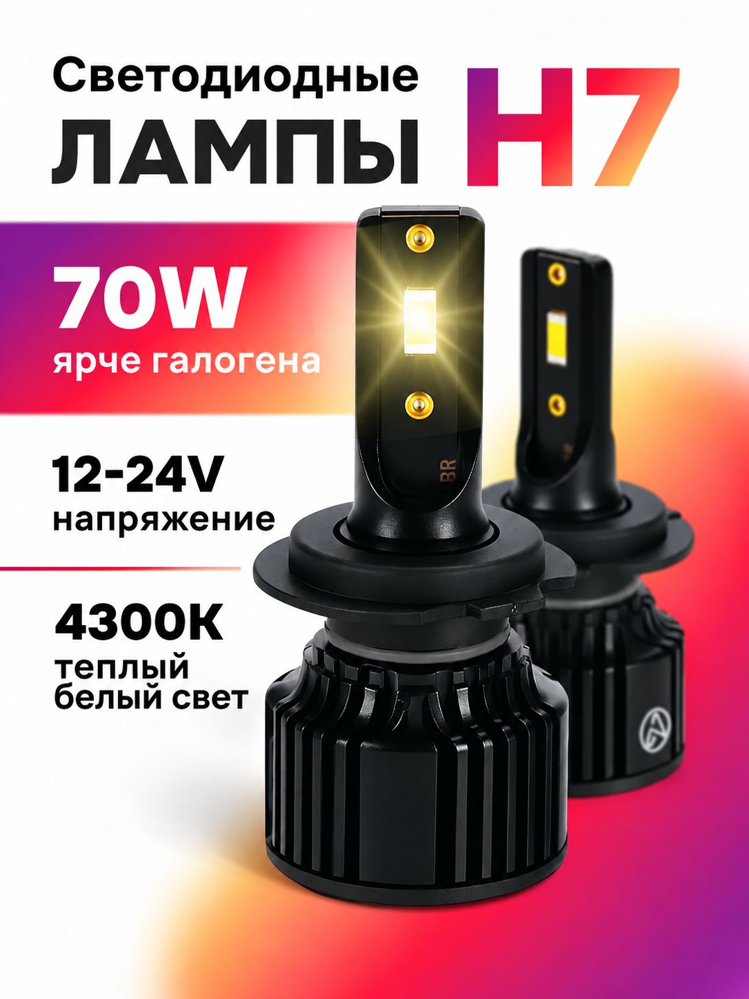 Лампы h7 светодиодные h7 led 4300k h7 желтый свет 037-LED