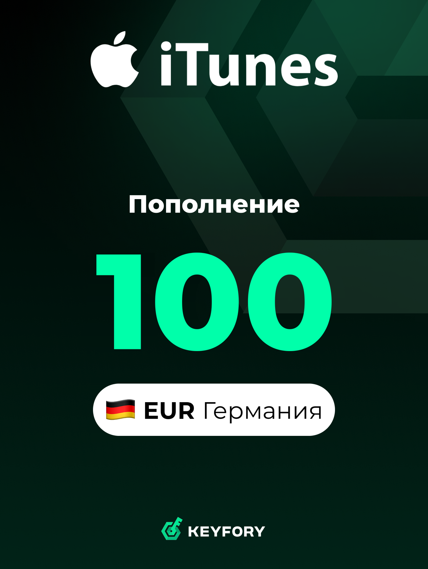 Подарочная карта Apple на 100 EUR (Германия) / Пополнение App Store & iTunes, Цифровой ключ