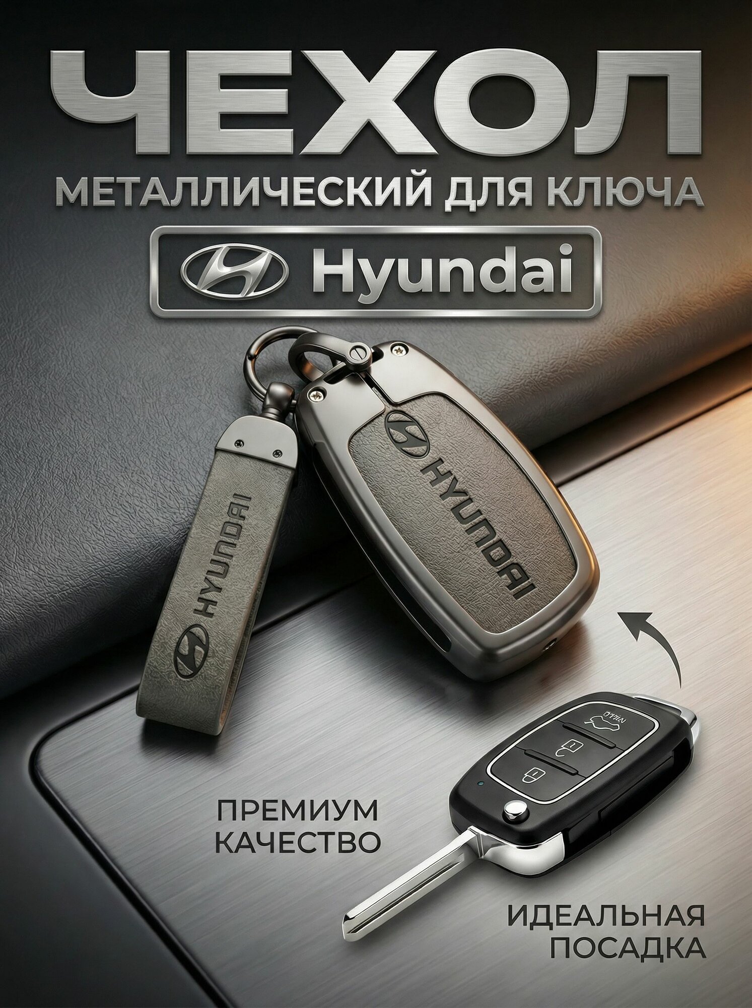 Чехол на ключ Хендай Солярис, ix35, Крета (выкидной)
