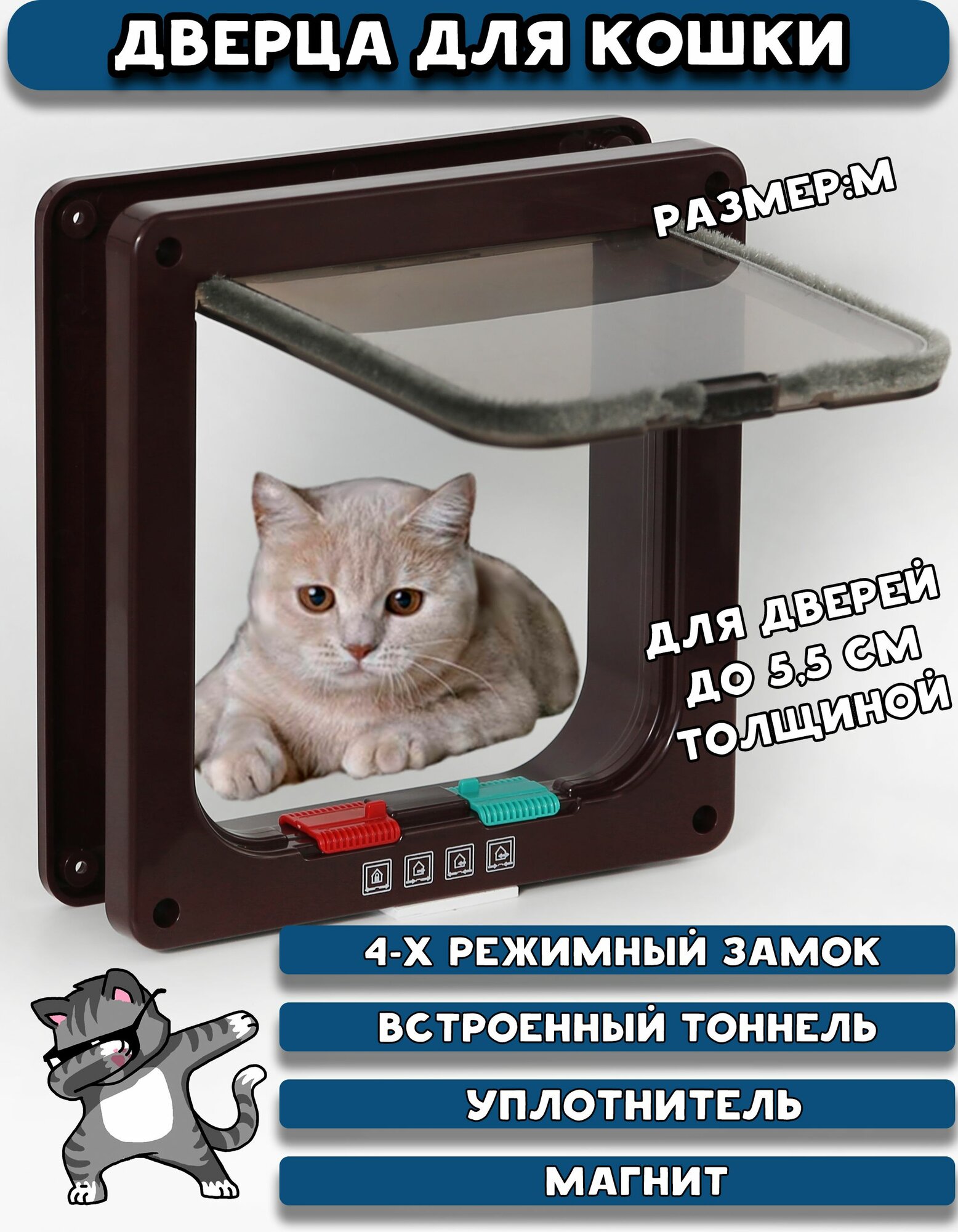 Дверца для животных Размер люка 16Х15,5 / Цвет: Коричневый / лаз для кошек