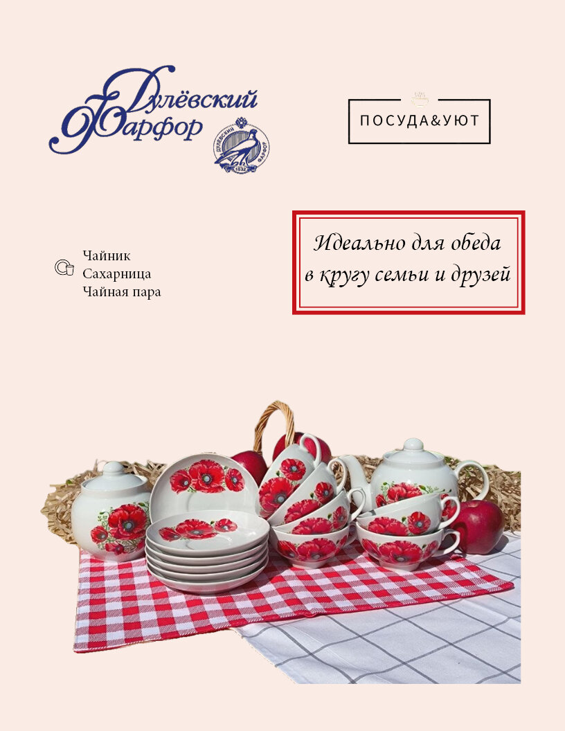 Чайный сервиз "Бордовый мак", 14 предметов, фарфор, для 6 персон