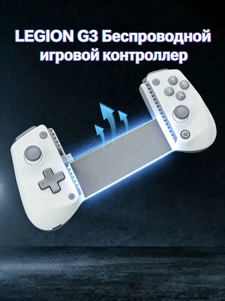 Игровой геймпад Lenovo Legion G3, специально разработанный для планшетов Lenovo Y700 3/4/5 поколения.